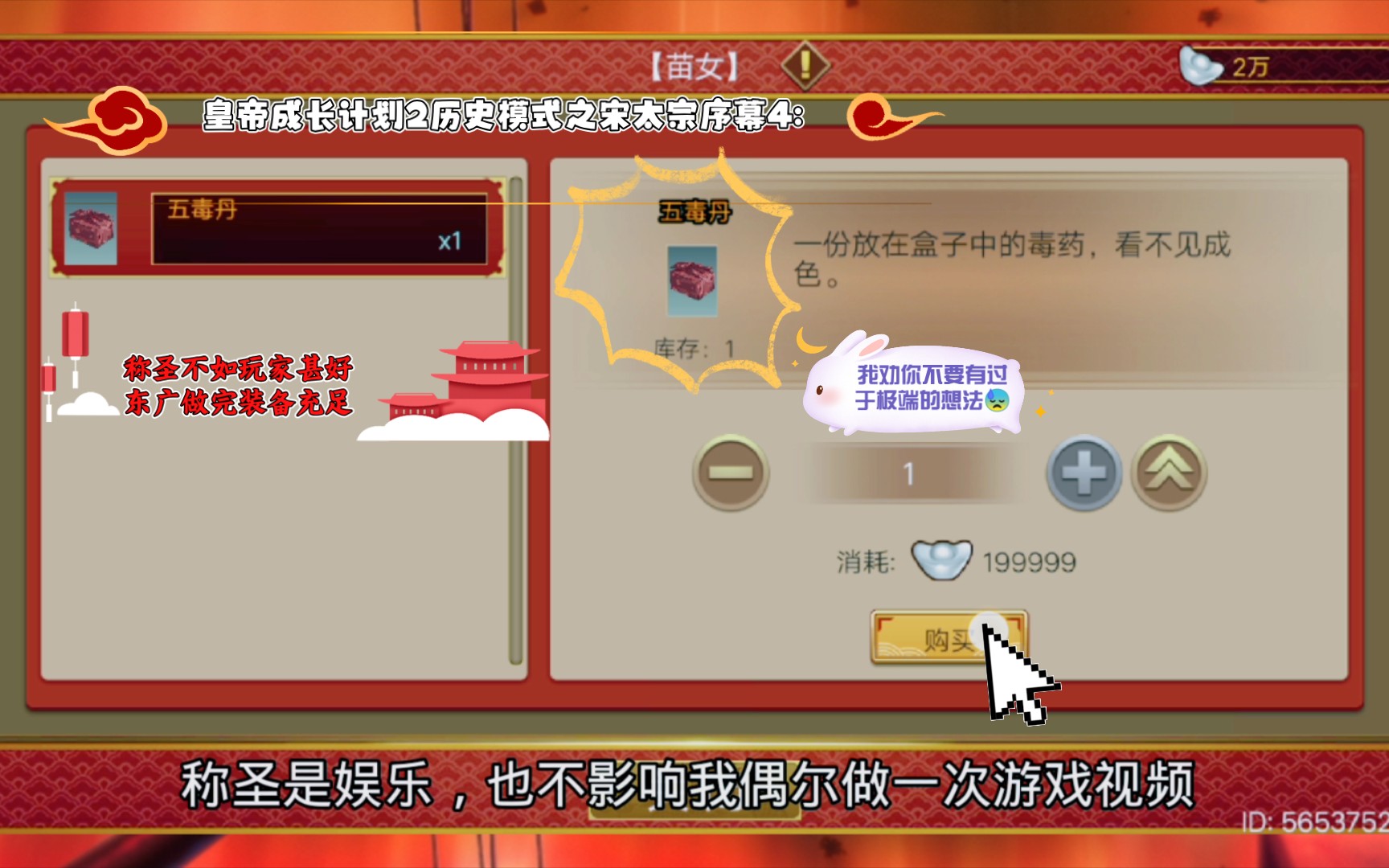 皇帝成长计划2历史模式之宋太宗序幕4:称圣不如玩家甚好,东广做完...