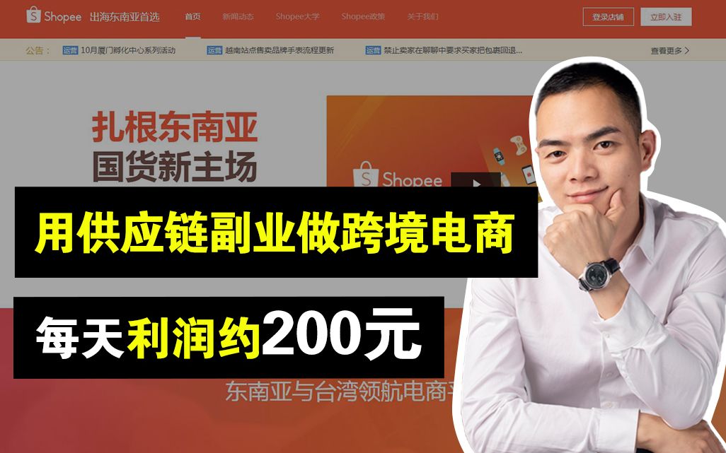 30、案例-利用供应链副业做跨境电商每天利润约200元
