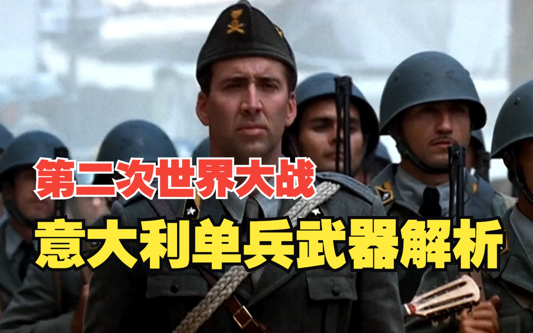 二战:意大利单兵武器解析,传说中的猪队友装备并不差