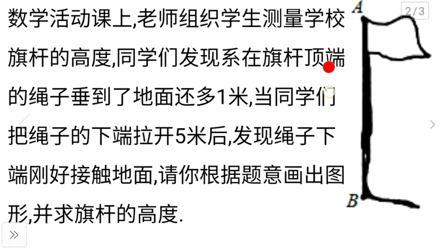 258:中考数学―如何计算旗杆高度?利用勾股定理是关键