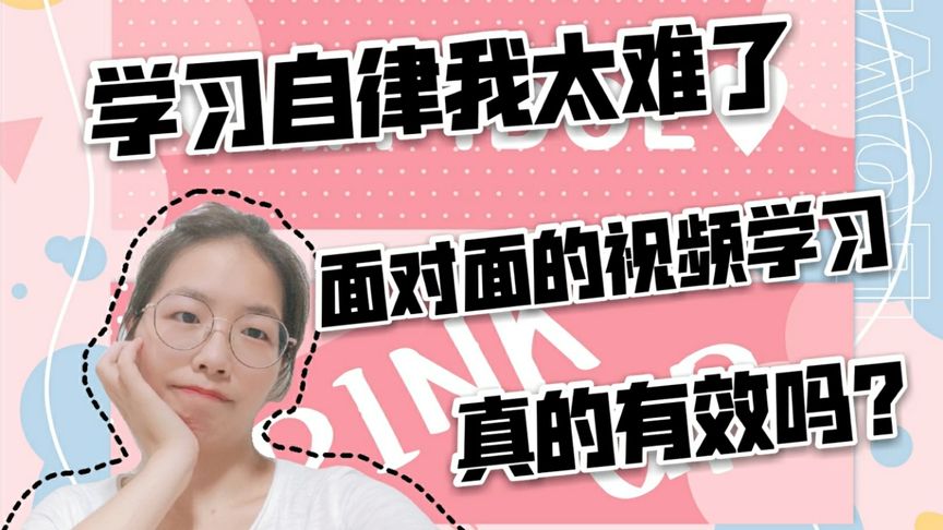 学习自律我太难了,和闺蜜腾讯会议学习,真的有效吗?