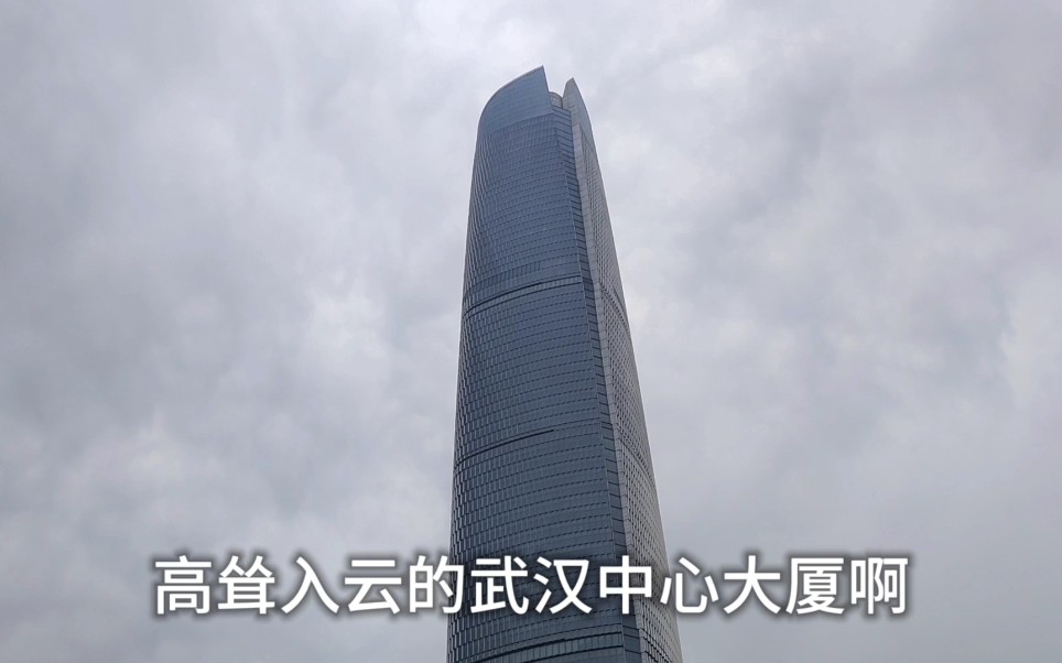 实拍原武汉第一高楼,武汉中心大厦建设十年了,怎么还没启用呢?地处...