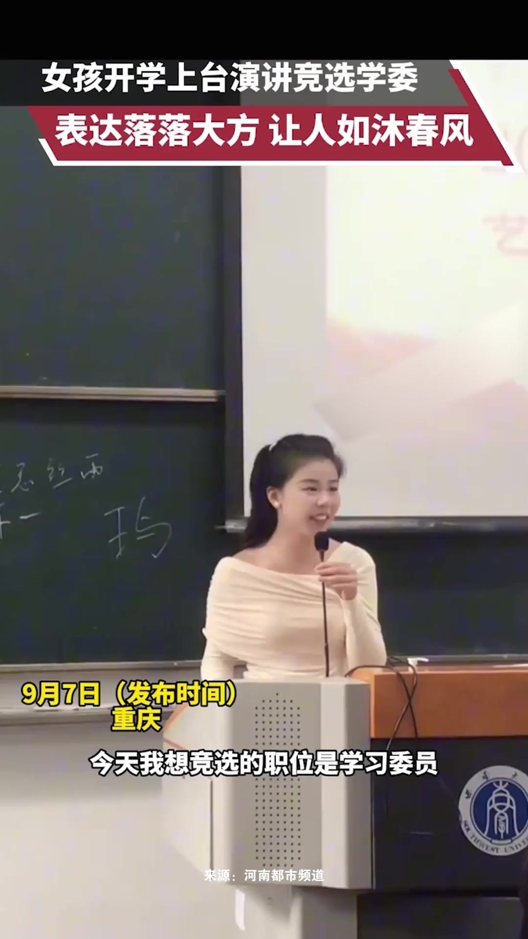 女孩开学上台演讲竞选学委,表达落落大方,让人如沐春风