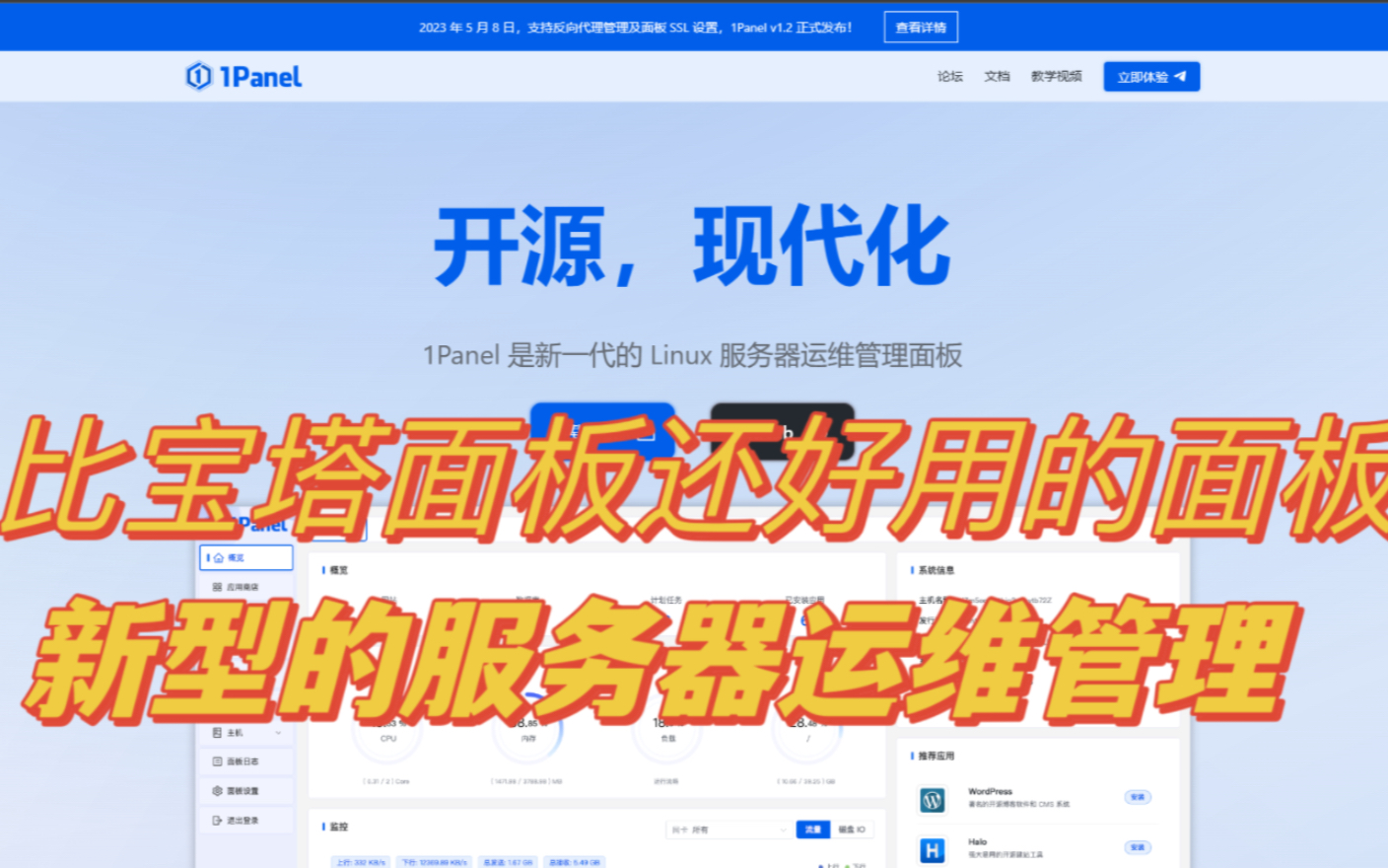 [建设教程] 2023年一个新的服务器运维管理控制面板 居然比宝塔还好用
