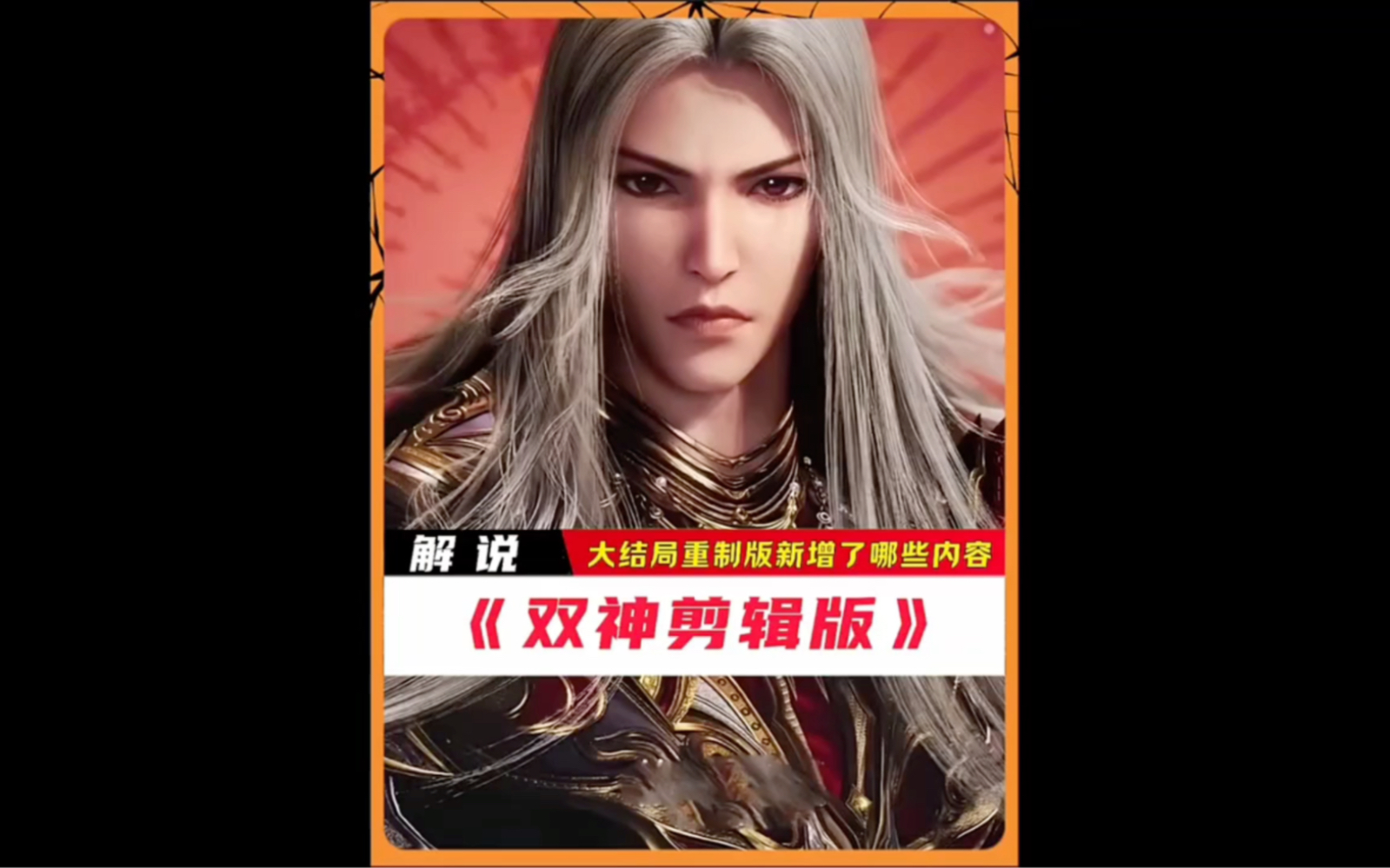 #斗罗大陆导演剪辑版 增加了什么新内容,值得一看吗?在结尾处还出现...