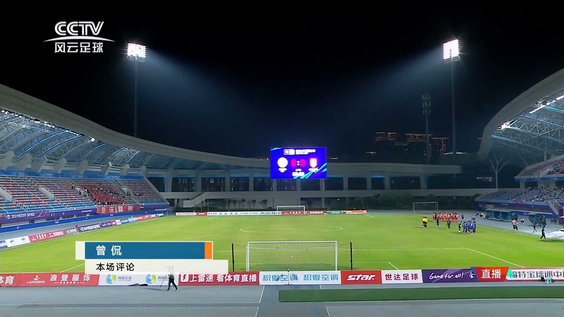 【广电】风云足球频道临时挪动台标(20240519)