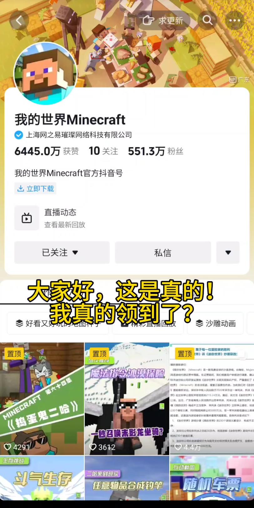 我的世界里,如何在抖音免费领钻石