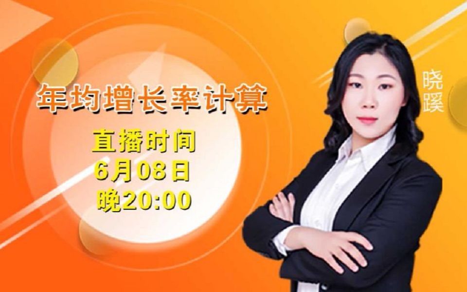 20190608-年均增长率