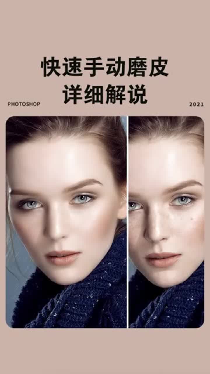 最新磨皮技巧,简单实用 喜欢的点赞加收藏哦每天都有ps小妙招