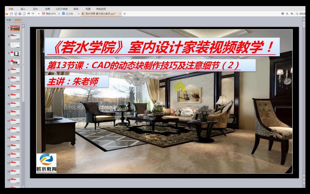 室内设计CAD施工图绘制全集-13-CAD的动态块制作技巧及注意细节(2...