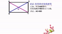 微课矩形的性质与判定 6.2.1