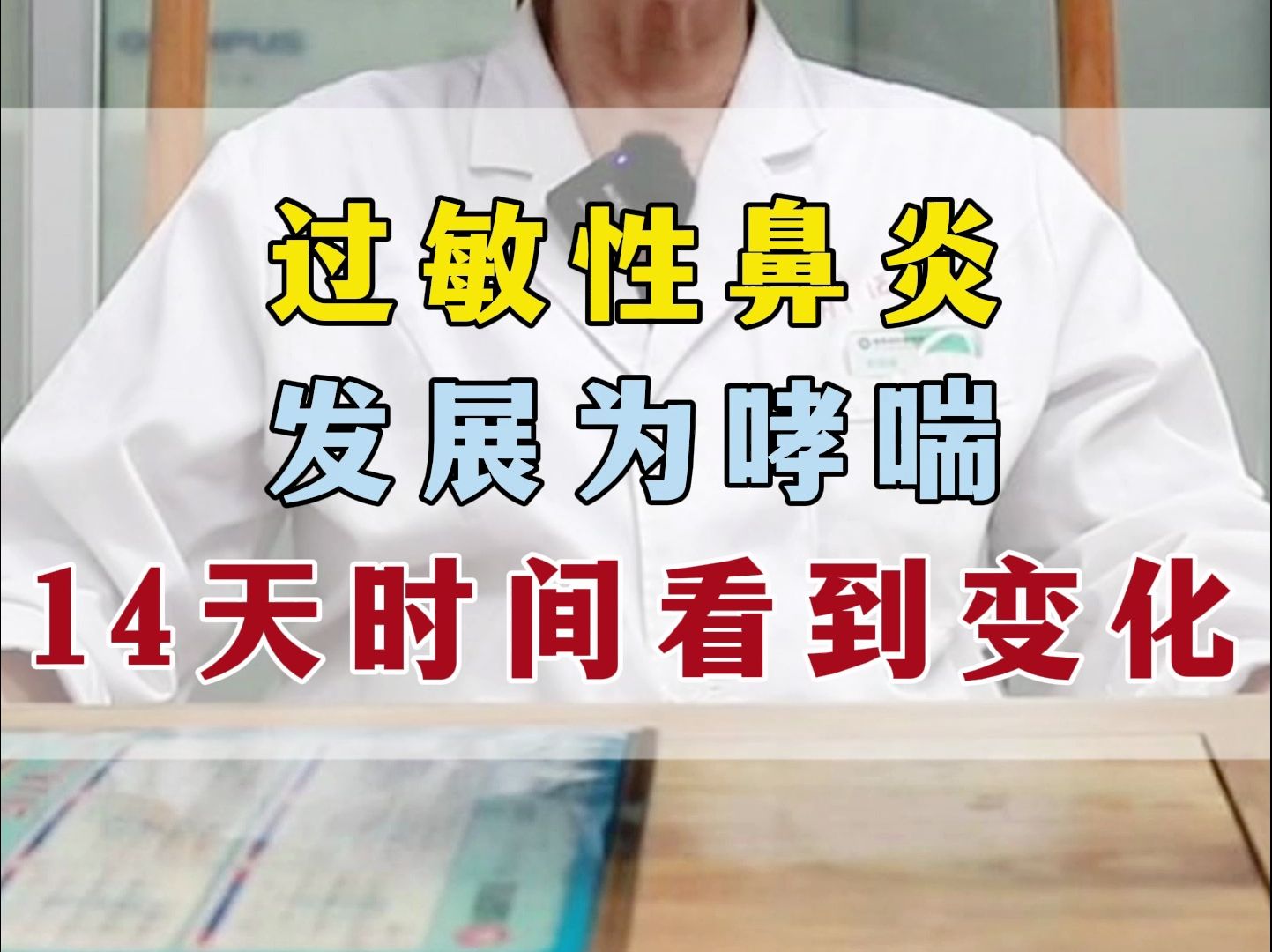 过敏性鼻炎发展为哮喘,找对方法,轻松应对