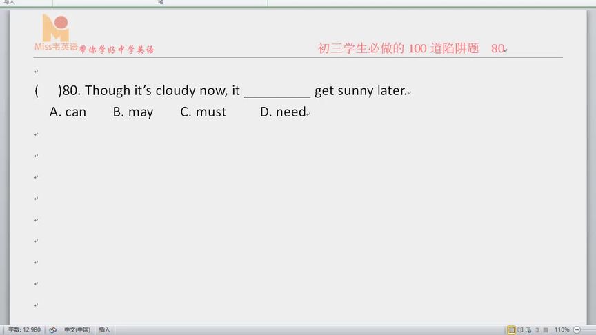 情态动词表推测的灵活运用,初中英语考点掌握