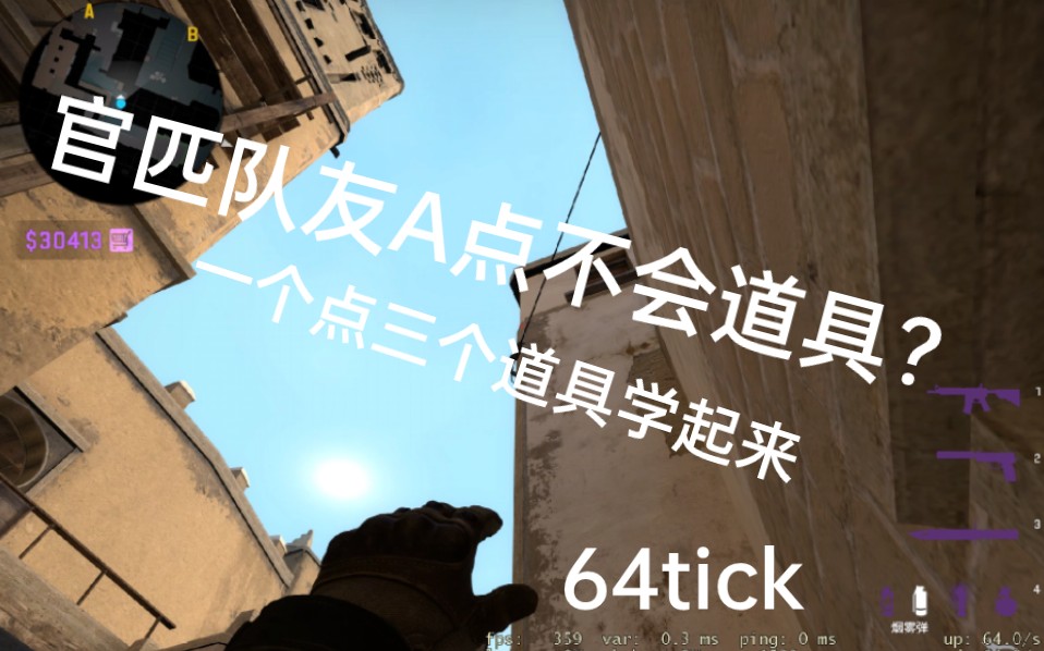 { CSGO}荒漠迷城一个点三个烟制霸A包