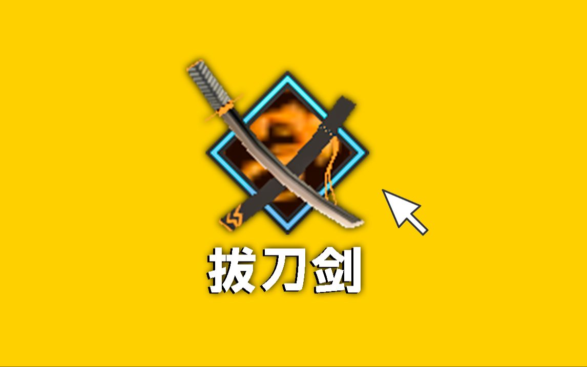 MC经典武器模组!一口气看完拔刀剑生存!【我的世界】