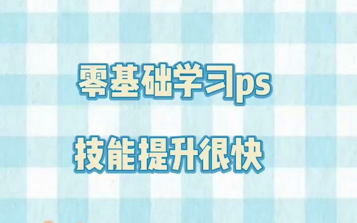 ps你必须要知道的快捷键!赶紧学起来吧!