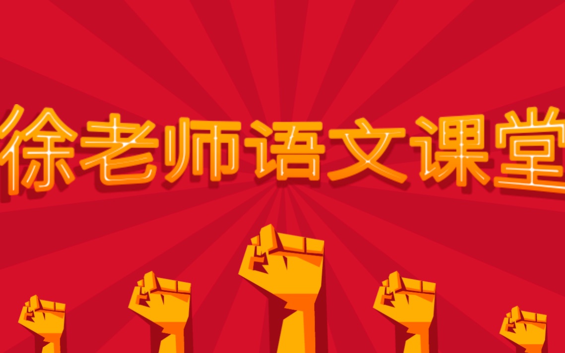 浙江地区中考复习专题之文言文断句微课