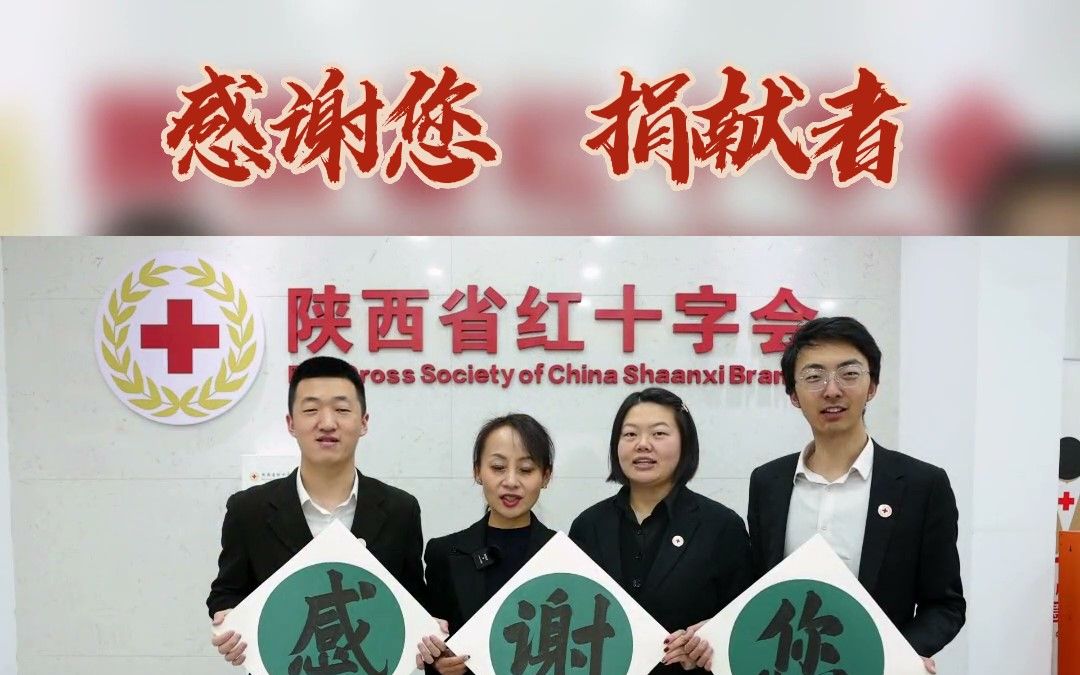 感谢您•捐献者——陕西省人体器官捐献管理中心
