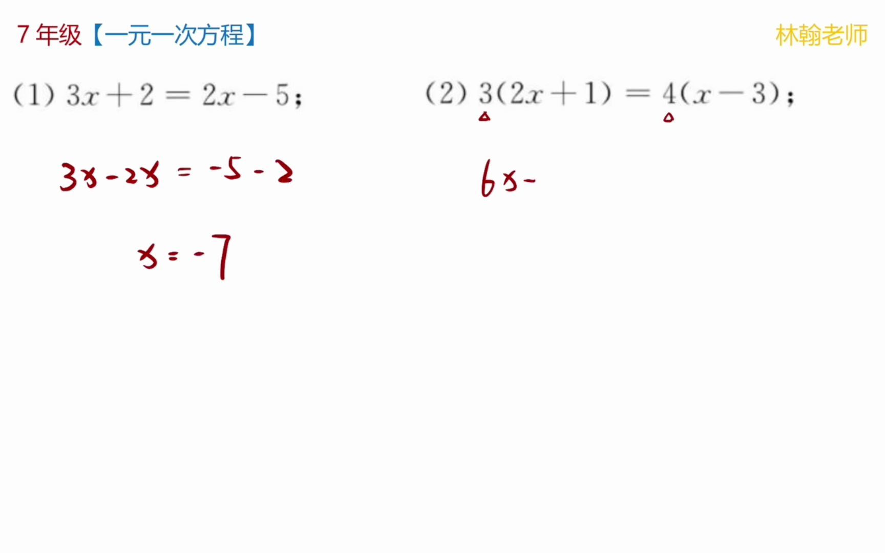 7年级【一元一次方程】练习题 (1)解方程,分数大