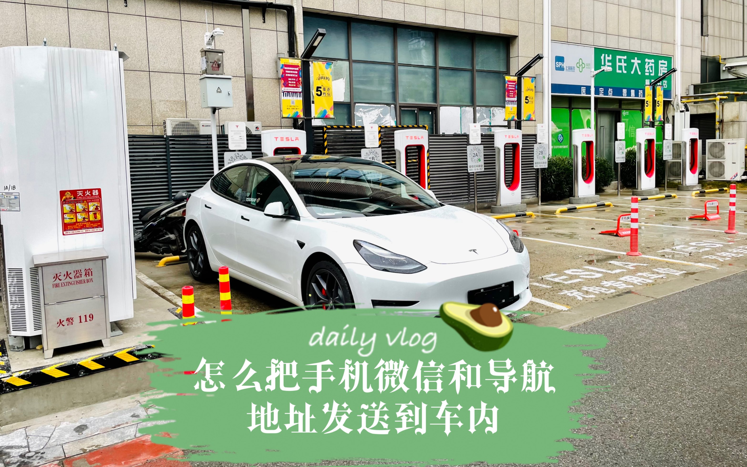 今天分享怎么把手机微信和地图地址发送到特斯拉车内,车是model 3。