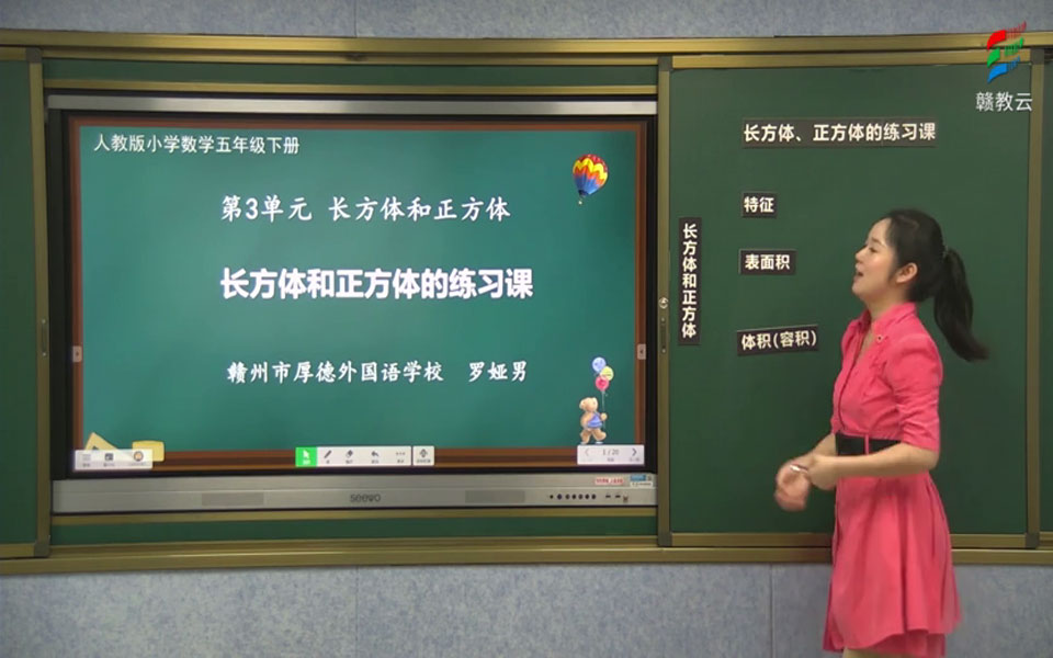 五年级数学人教版《长方体与正方体的练习课》