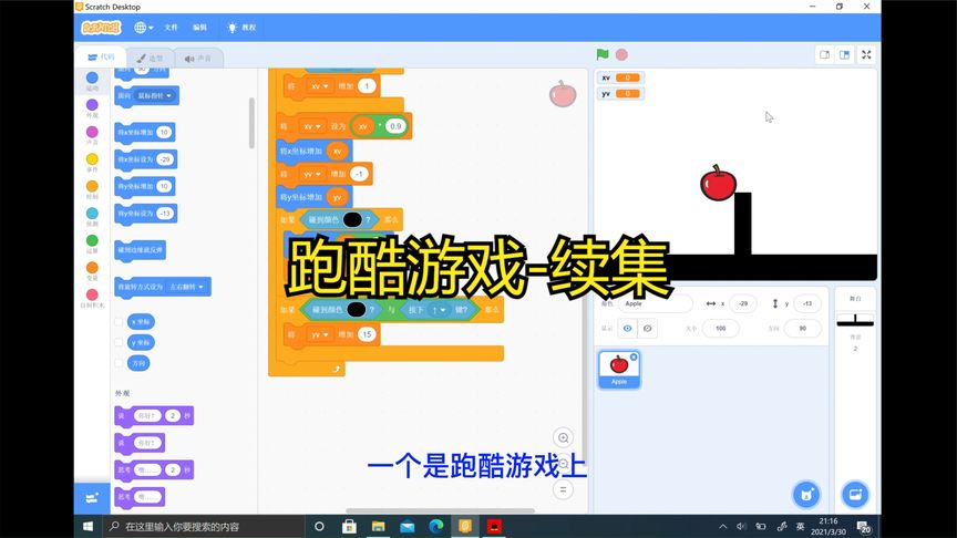 scratch跑酷游戏--续集