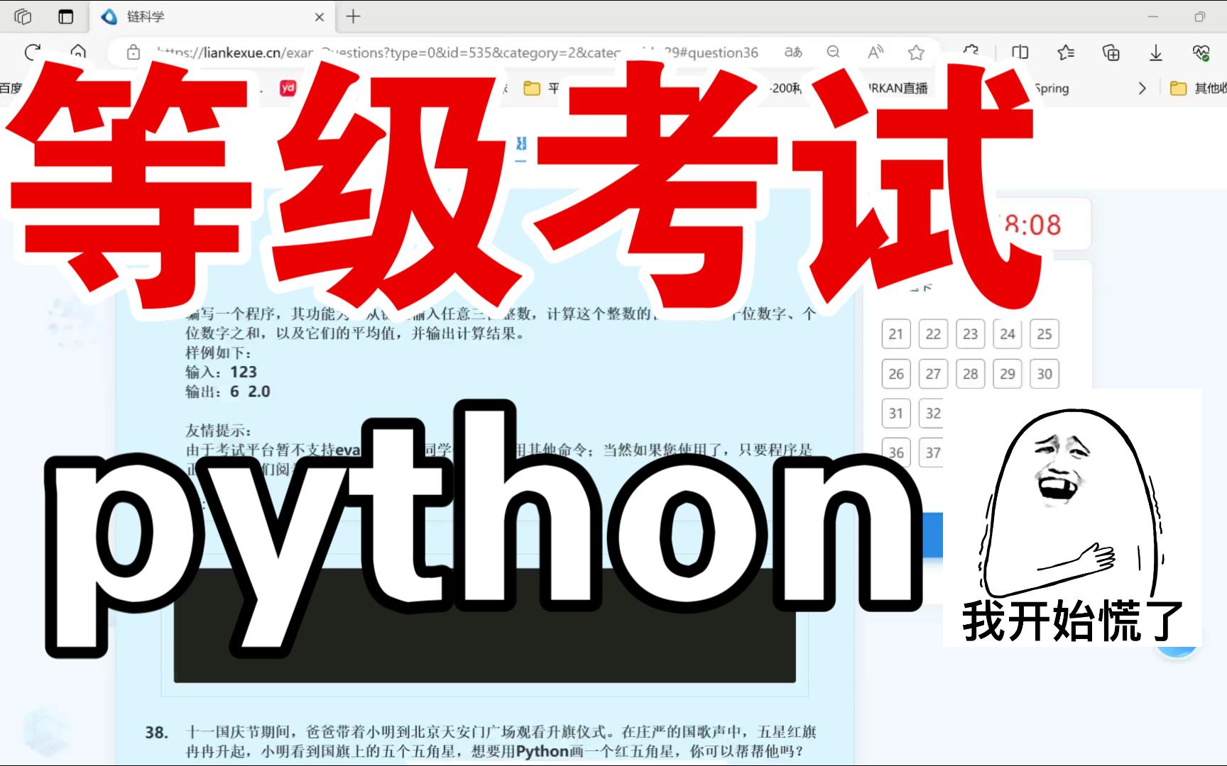 202312python一级等级考试真题讲解
