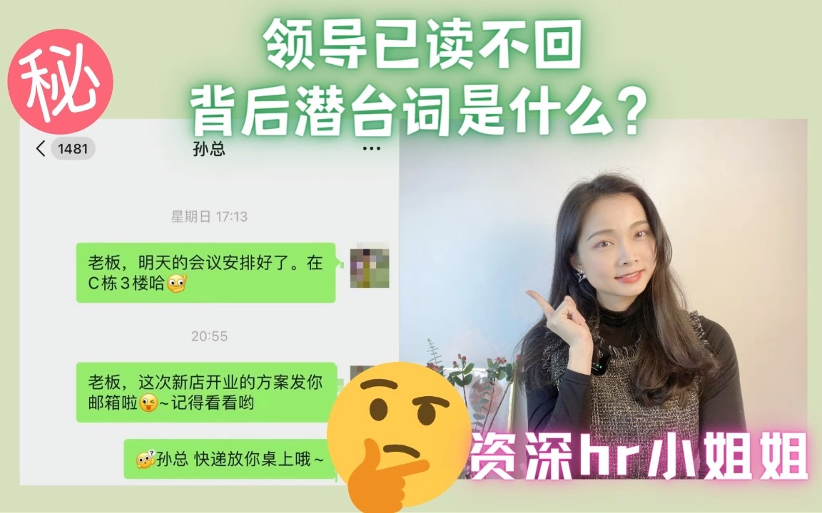 【职场求生欲】为什么领导已读不回我的信息?