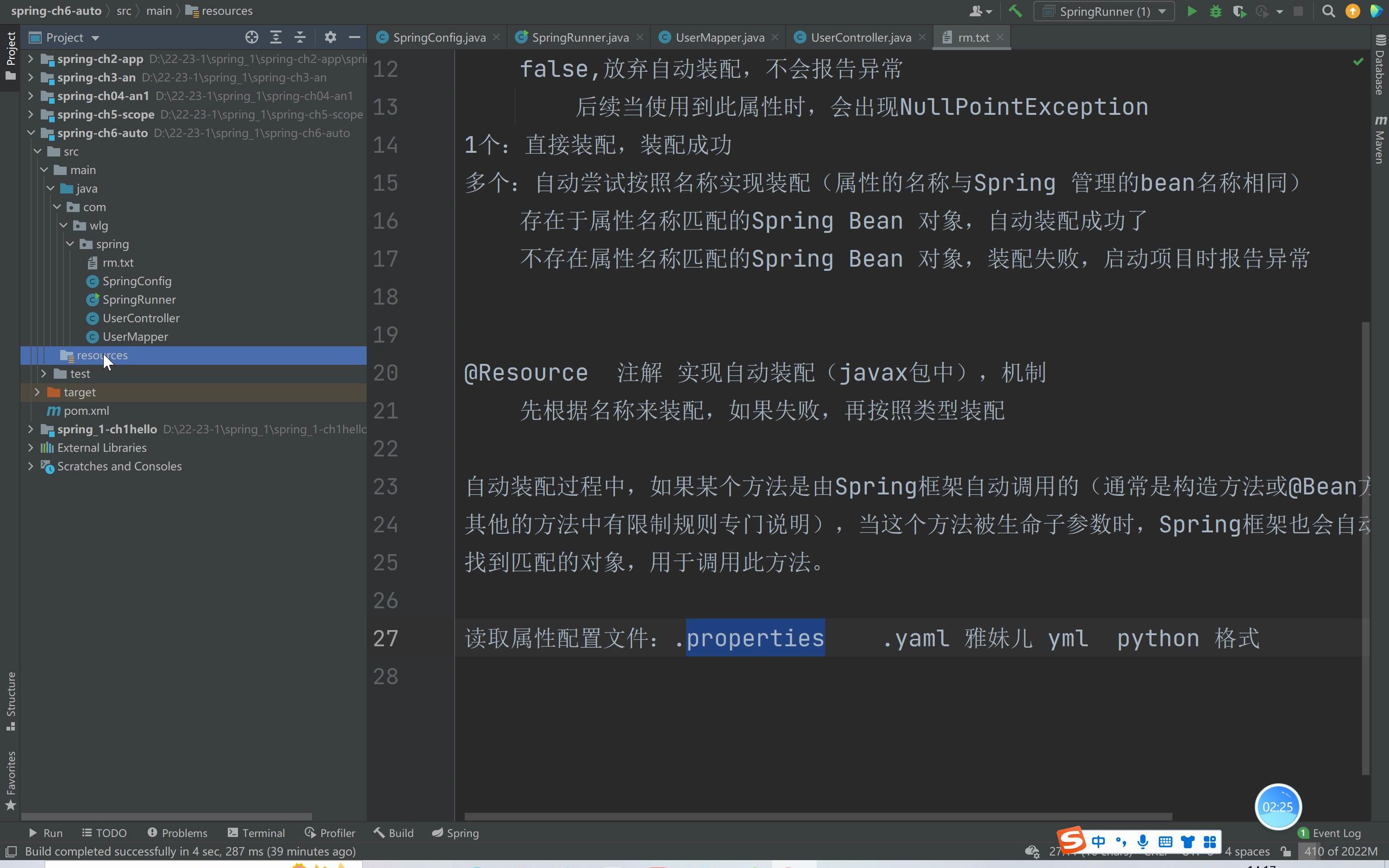 24properties属性配置文件