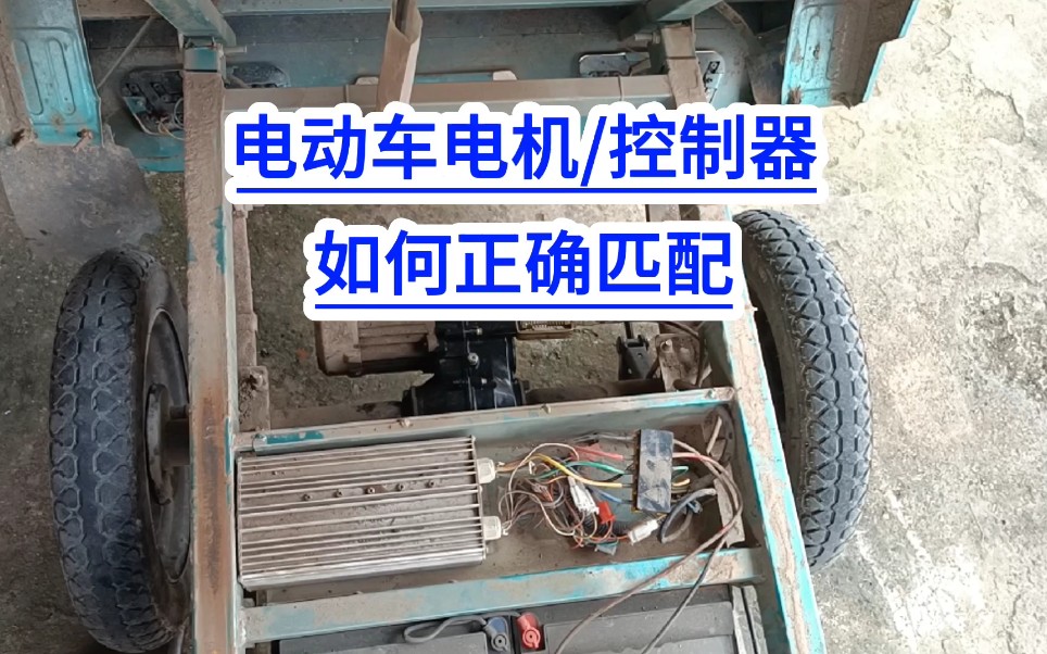 电动车电机相线与霍尔!如何正确匹配?满意修车!电动车维修!