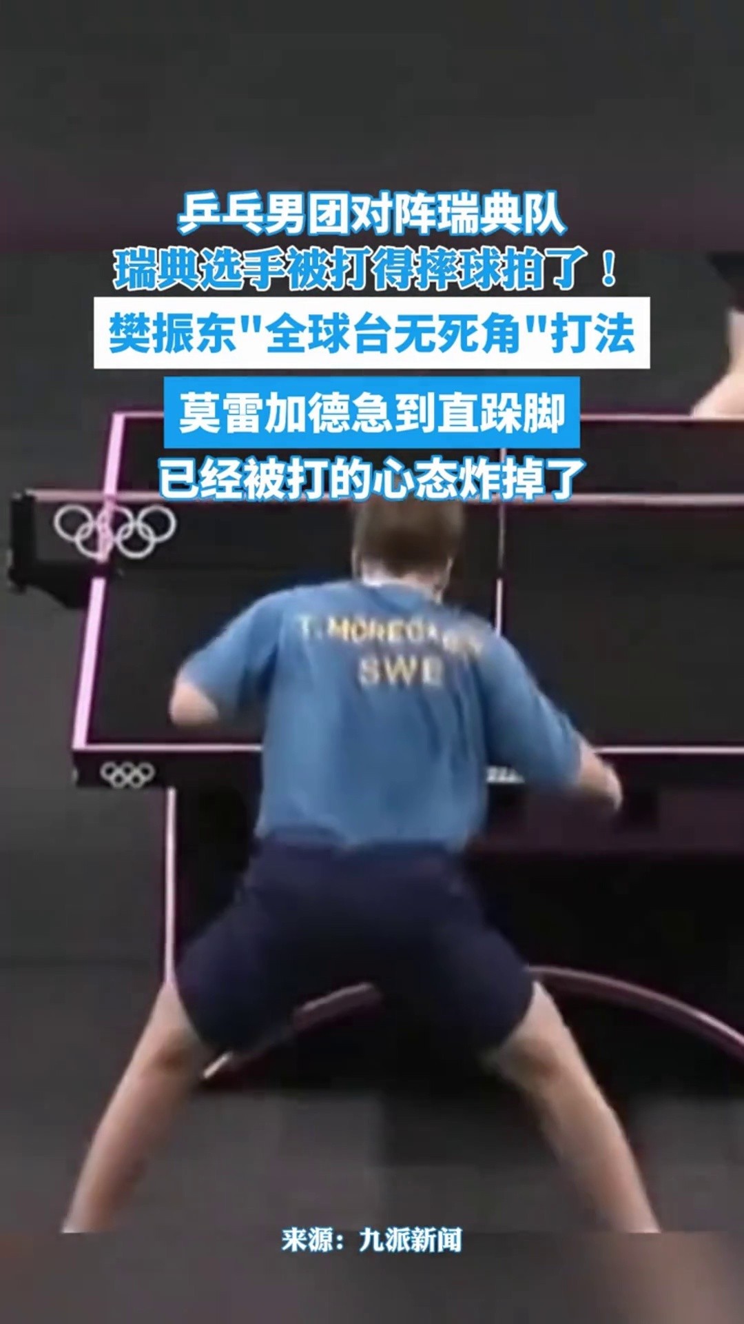 ... 樊振东全球台无死角打法,莫雷加德急到直跺脚,已经被打的心态炸掉了