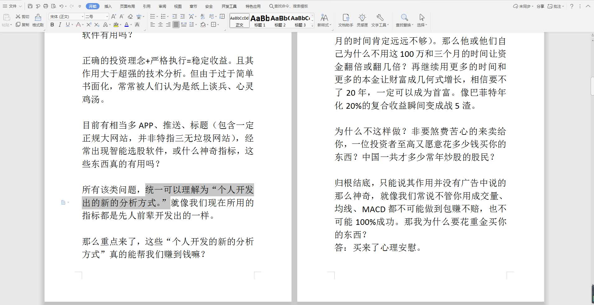 吹叶解盘股市入门教程36:付费炒股软件有用吗?