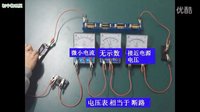 【初中物理屋】电压表的使用 (电压表为什么相当于断路)