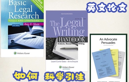 【引注格式】小蓝书引注二次文献规则|Secondary Authorities