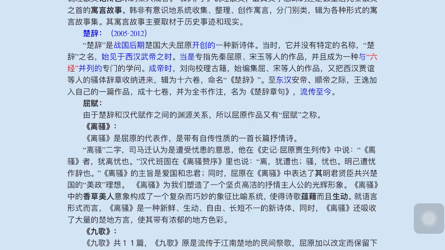 【古代文学】名词解释(自录自用)先秦