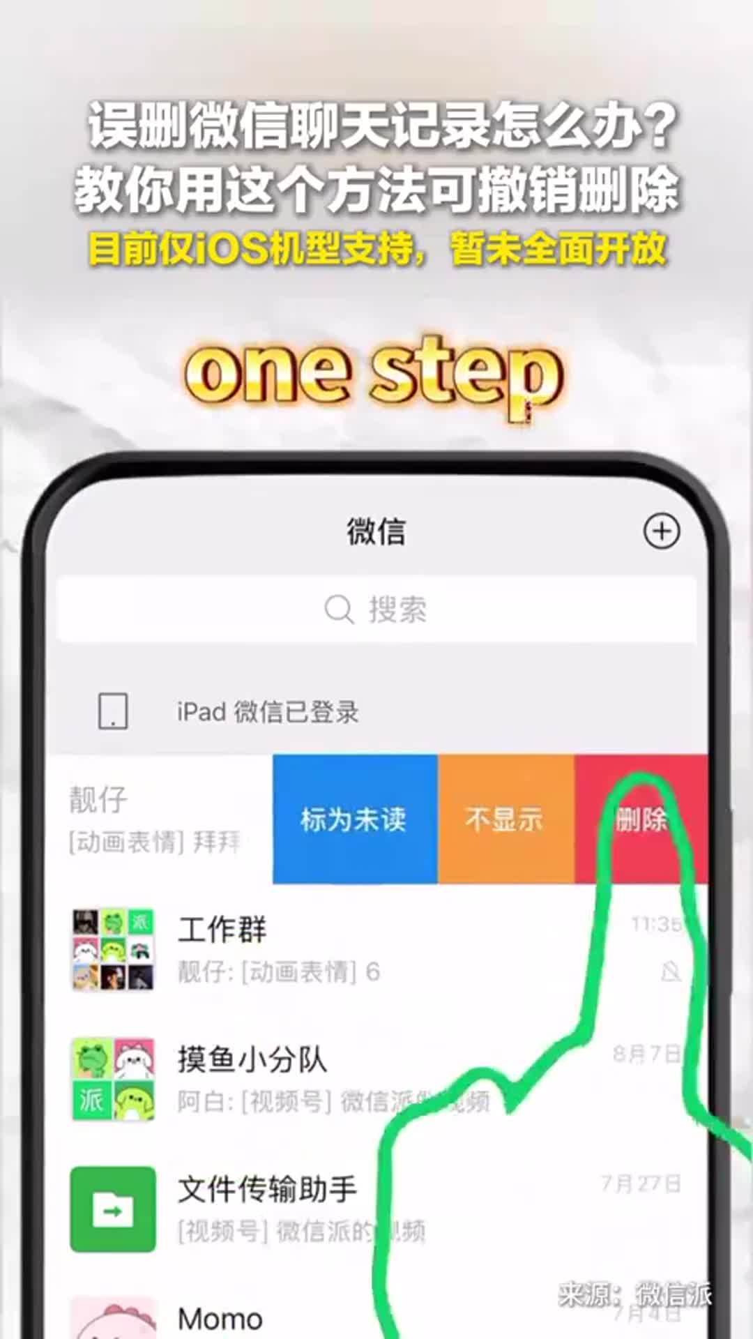 误删微信聊天记录?教你几分钟内一键撤回的方法