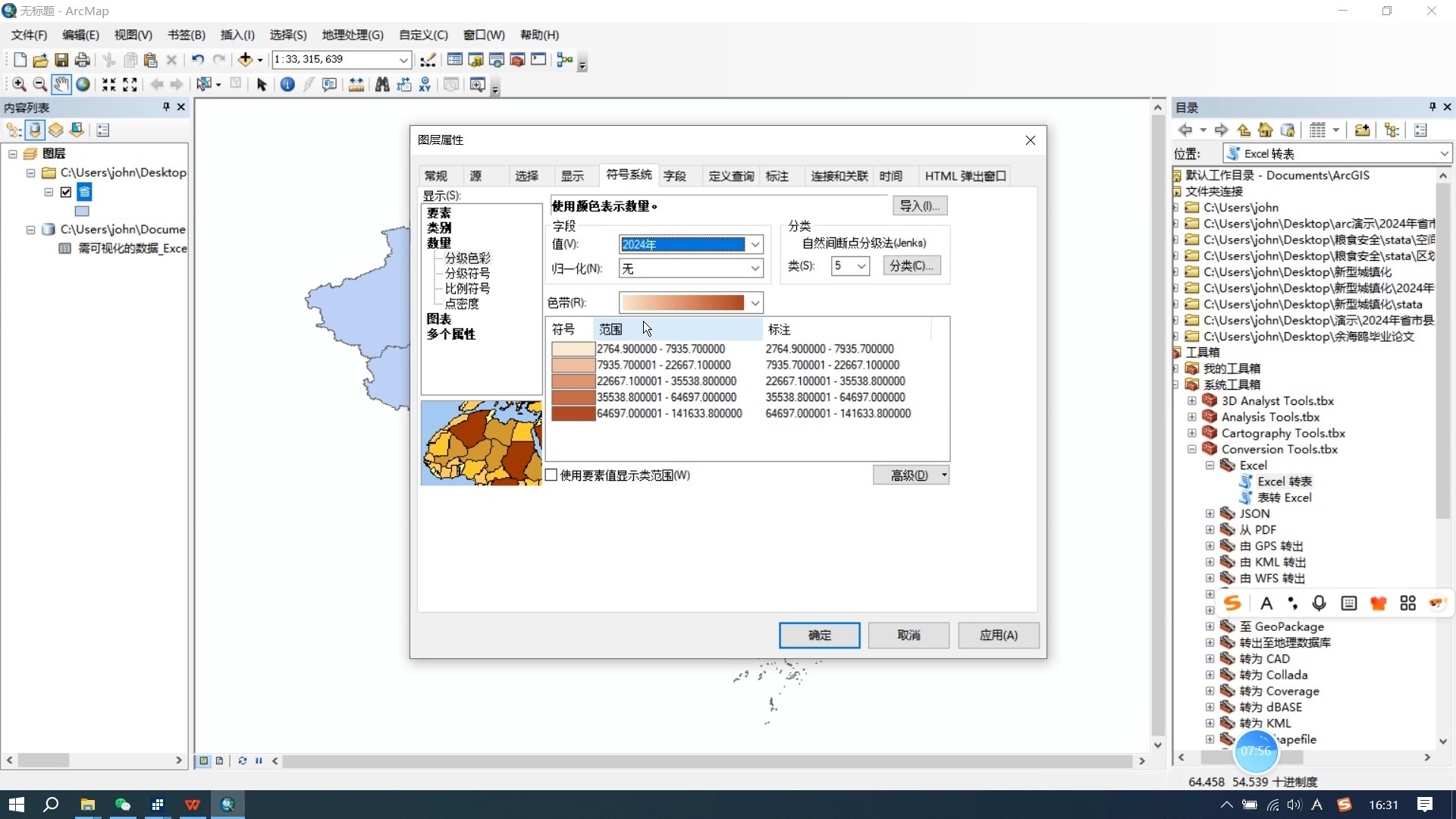 【ArcGIS可视化教程】新手小白也能学会!区域回归结果可视化+直观...