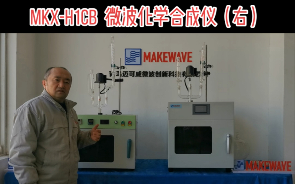 迈可威微波30L微波化学合成反应器产品平台,大容积微波谐振腔空间,...