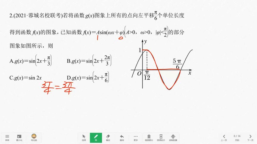 课堂节选:三角函数图像和性质