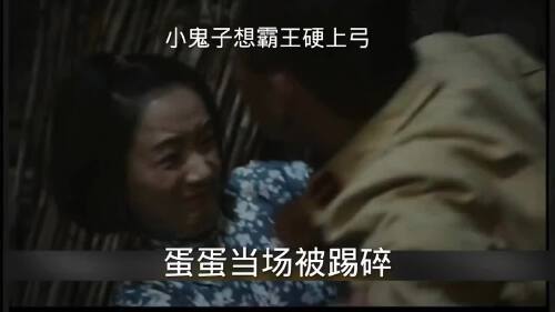 定格好春搜狐视频搜狐热享不停小鬼子想霸王硬弓,结果蛋蛋都被踢碎...