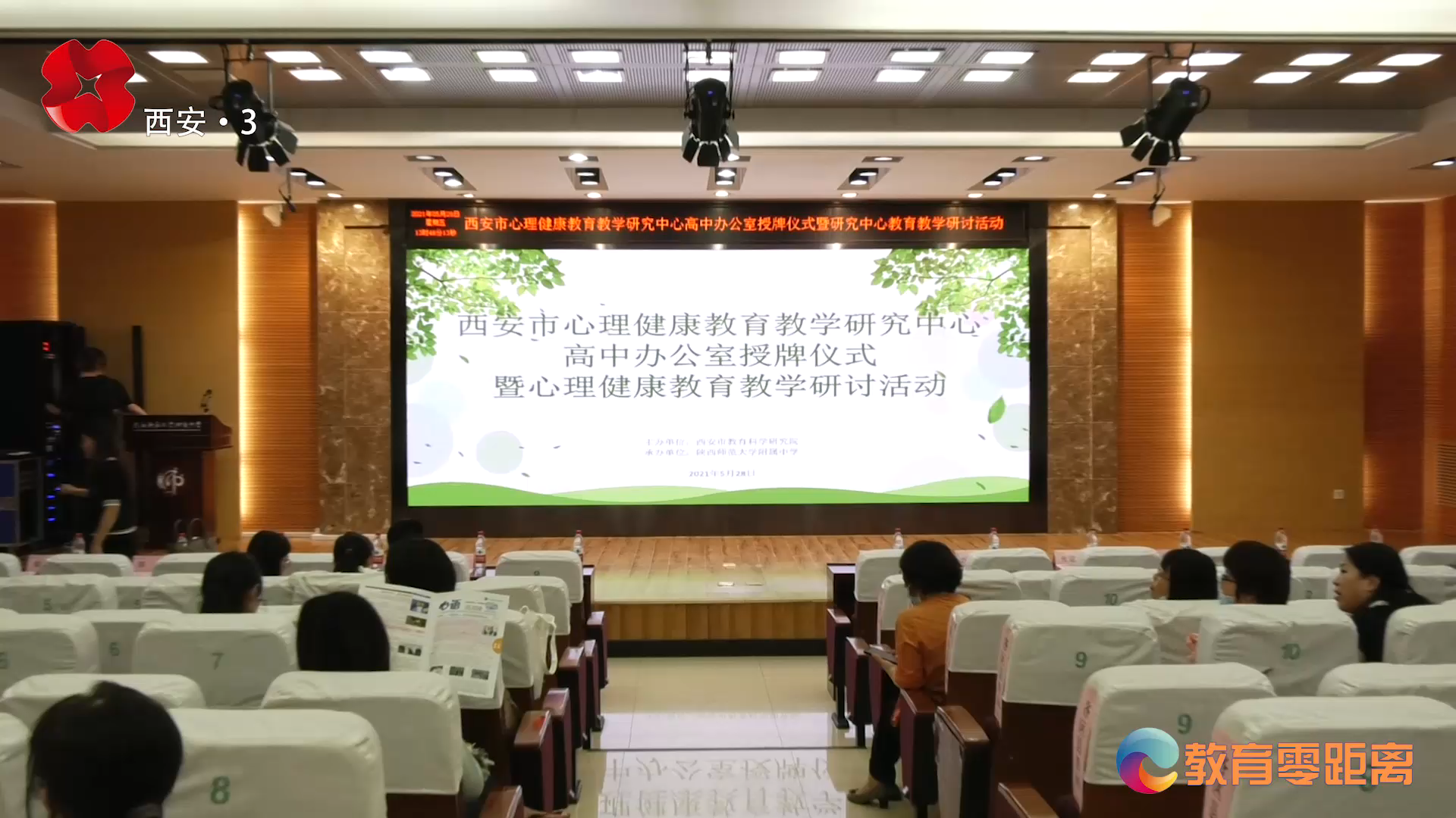 西安市心理健康教育教学研讨活动在陕师大附中顺利举行