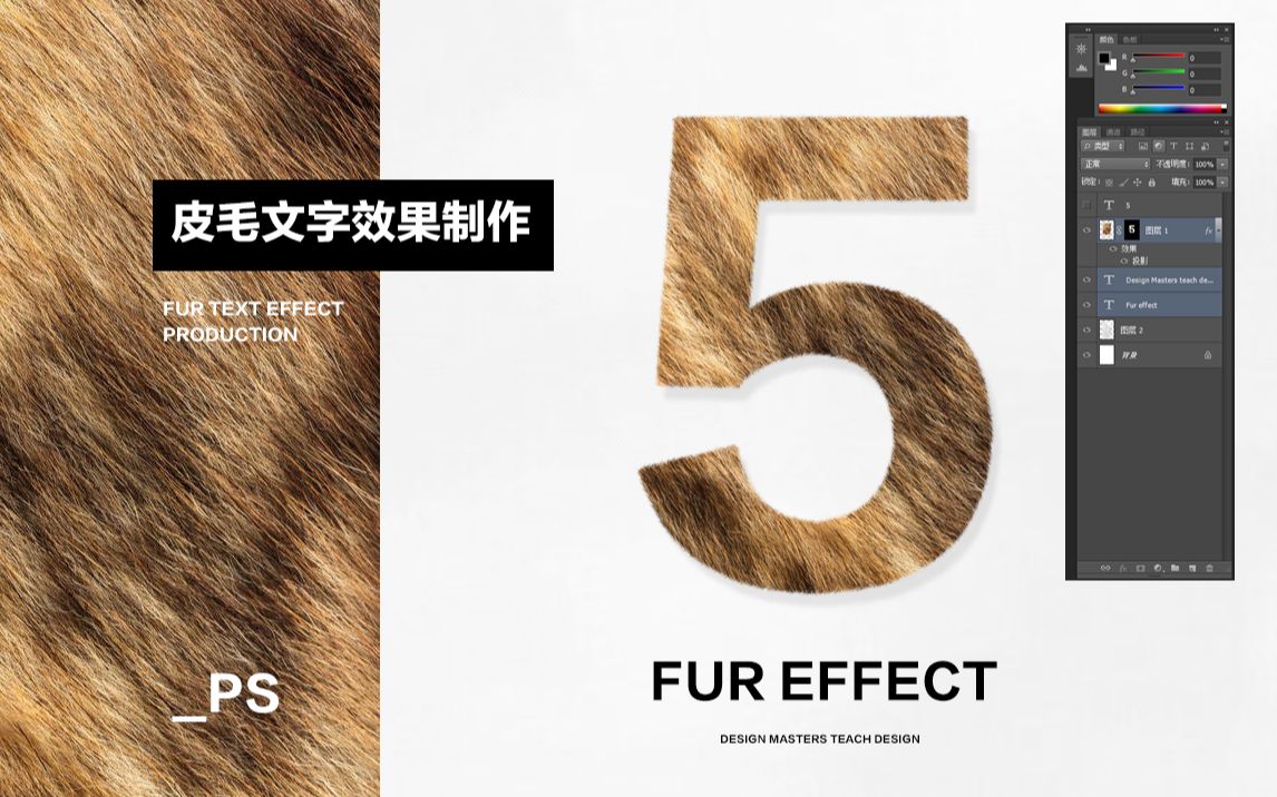 PS皮毛 草坪文字效果