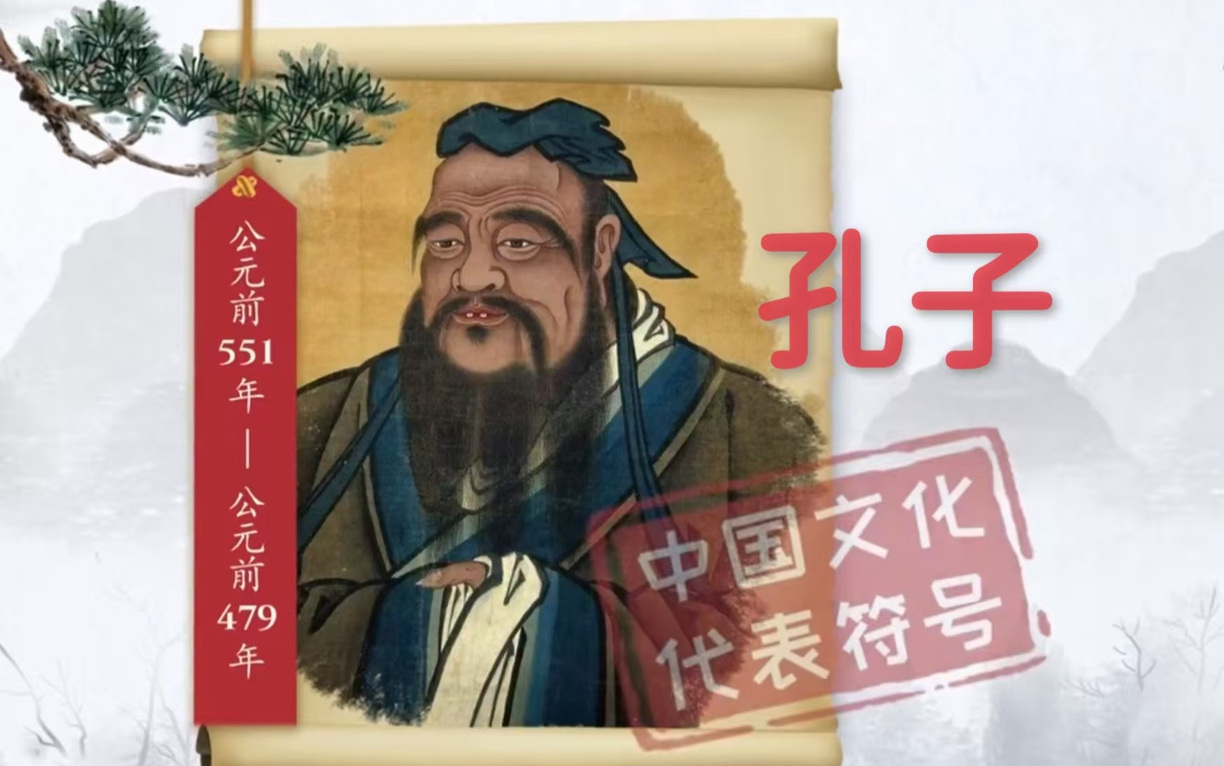 孔子【全集完结】儒家始祖 至圣先师一口气看完孔子的一生