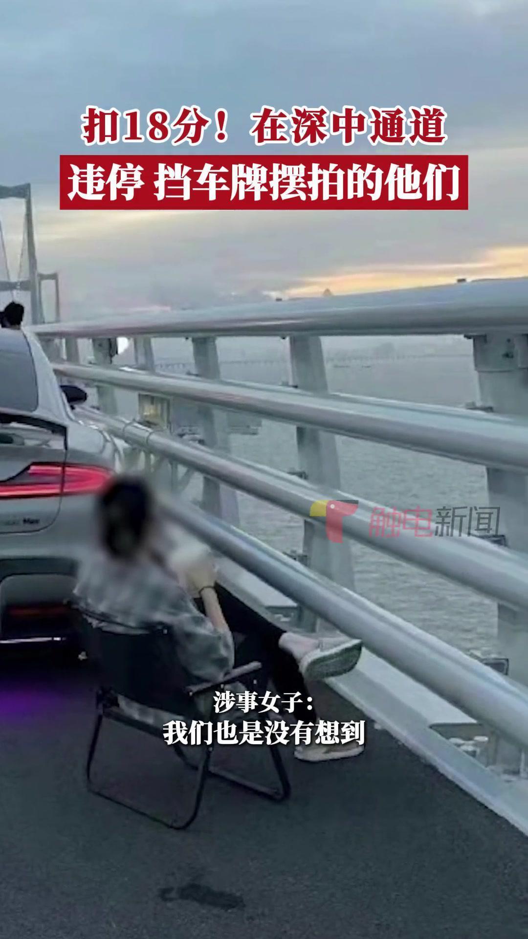 涉事司机因占用应急车道违规停车、拍照时遮挡号牌的违法行为,共...