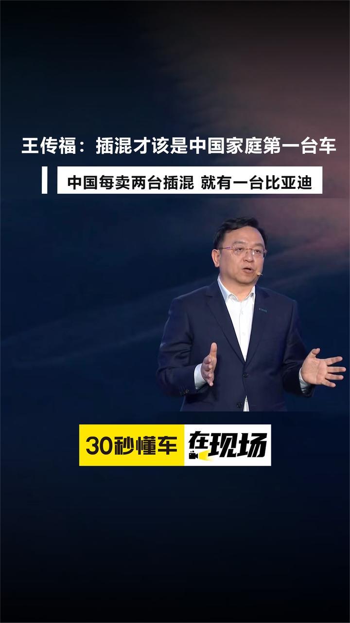 王传福:续航2100km 百公里油耗2.9L 比亚迪推出全球最牛插混技术