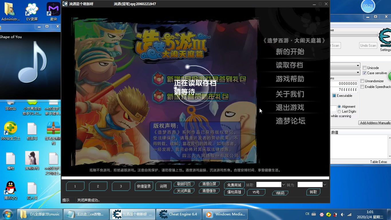 【造梦西游三】浅谈ce改物品