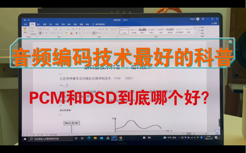 PCM和DSD文件那个更好——-音频编码技术科普