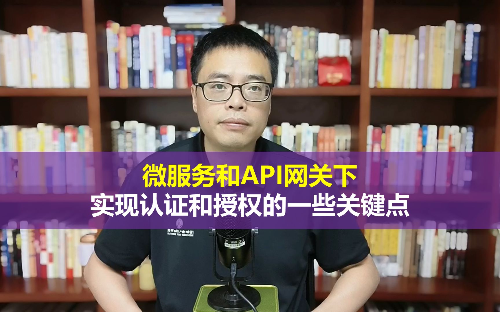 微服务和API网关下的认证和授权