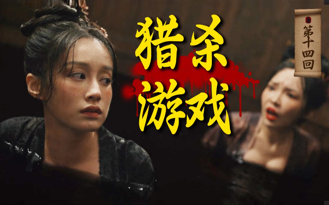 ...全季最大尺度!奇幻悬疑剧《唐朝诡事录之西行》第十四案《云鼎醉》