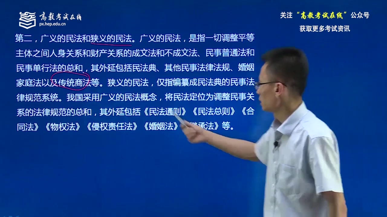 民法的分类和性质